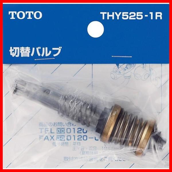 THY525-1R品番:THY525-1R品名:切り替えバルブ部（TM115CS用）商品分類:常時生産品(1)受注開始日:2001/01/04出荷開始日:2001/02/01重量 (製品×内箱入数＋包装)  :0.100ロット入数:192サ...