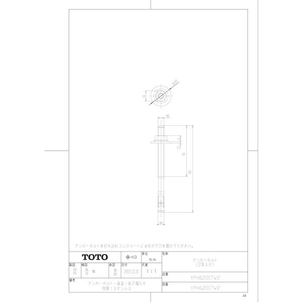 YPH62017W2品番:YPH62017W2品名:アンカーボルト　M6×85商品分類:常時生産品(1)受注開始日:2013/02/01出荷開始日:2013/02/01重量 (製品×内箱入数＋包装)  :0.040