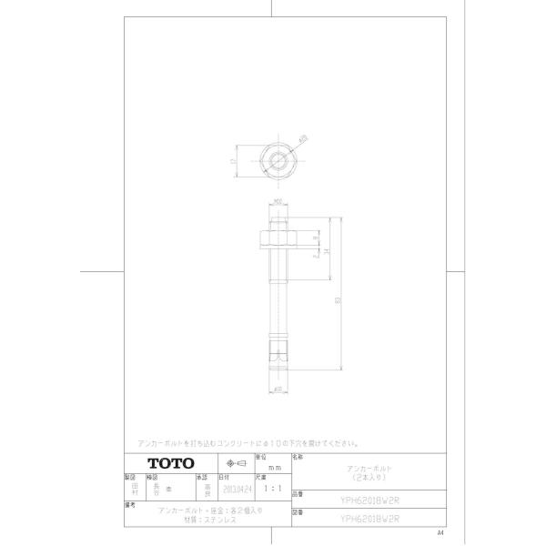 YPH62018W2R品番:YPH62018W2R品名:アンカーボルト　M10×83商品分類:常時生産品(1)受注開始日:2013/06/27出荷開始日:2013/06/27重量 (製品×内箱入数＋包装)  :0.120