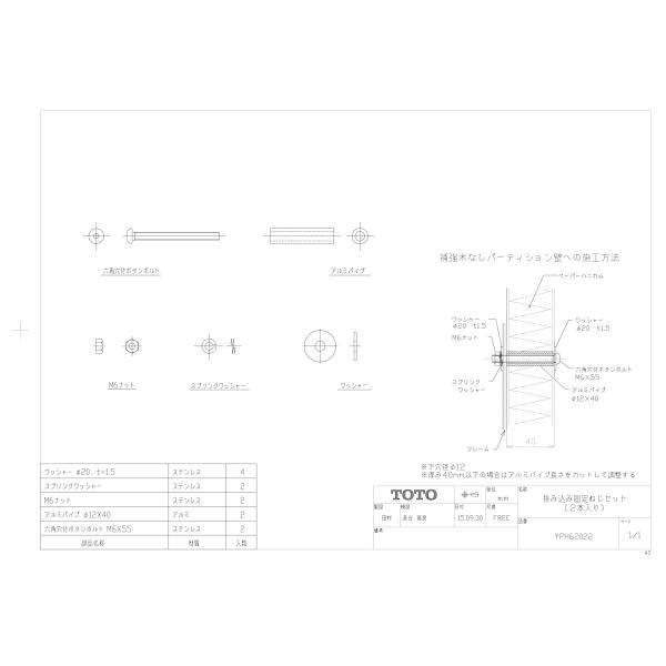 YPH62022品番:YPH62022品名:挟み込み固定ねじセット商品分類:常時生産品(1)受注開始日:2015/11/01出荷開始日:2015/12/01重量 (製品×内箱入数＋包装)  :0.055