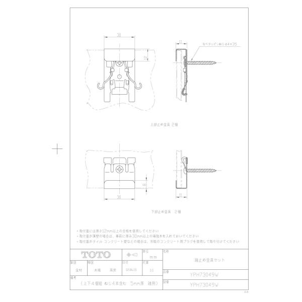 YPH73049W品番:YPH73049W品名:化粧鏡　角形丸形止め金具セット商品分類:常時生産品(1)受注開始日:2012/01/05出荷開始日:2012/02/01重量 (製品×内箱入数＋包装)  :0.051
