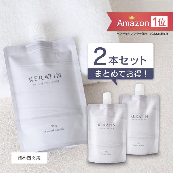 サロン用ケラチン原液トリートメント。髪の主成分であり、浸透しやすい加水分解ケラチン（毛髪補修成分）が髪の内部へ浸透し、髪にハリ・コシを与え美しい髪へと導きます。