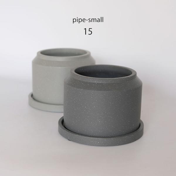 ダークグレーとライトグレーの２色展開。モノトーン好きな方にオススメ！鉢トップにリム（折り返し）があるフォルム----------------------------------------------●商品名 : CIMENT pipe s...