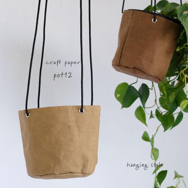 水にぬれても破れにくく耐久性のあるとっても軽いポットカバーの吊り下げタイプ！-----------------------------------------●商品名 :クラフトペーパーポットハンギング12●内容 : 本体×1●素材 : ウ...