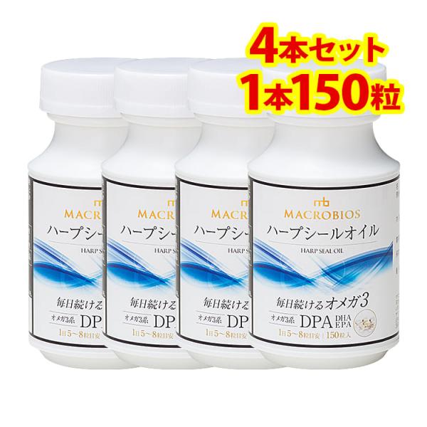 macrobios（マクロビオス）の【ハープシールオイル（150粒入）】サプリメント（4本セット）★カナダ政府の特許のもとに精製されたハープシールオイル ★ドコサペンタエン酸サポート【送料無料】【代引手数料無料】【即日出荷】■マクロビオス「...