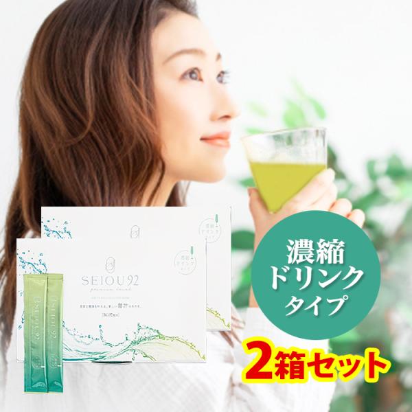 「SEIOU92プレミアム」は、美容と健康を大切にしながら、ライフスタイルや目的に合わせて、忙しい毎日でも無理なく続けられる新しい健康習慣を提案します。●あの青汁王子 三崎優太氏がプロデュース！フルーツ青汁で有名な三崎優太氏がプロデュースし...