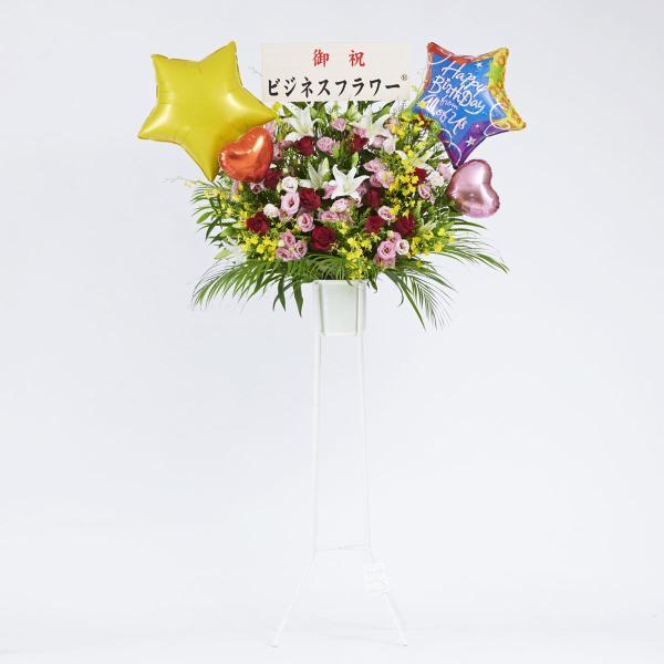 ボリュームのあるおまかせ花材で仕立てたスタンド花に、「Happy Birthday（誕生日おめでとう）」を意味するバルーンなどをトッピング、誕生日祝い、誕生祝い、バースデー祝い、長寿祝いなど、誕生に関するお祝いのシーンへのプレゼント、贈り物...