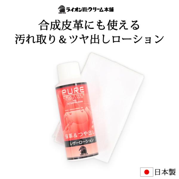 ライオン靴クリーム製の合成皮革にも使える汚れ落とし＆つや出しローションです。テレンプ付きだから簡単なお手入れならばこれ1本で防水性にも優れており、合成皮革製品のほか、皮革製品全般に使用できるアイテムです。