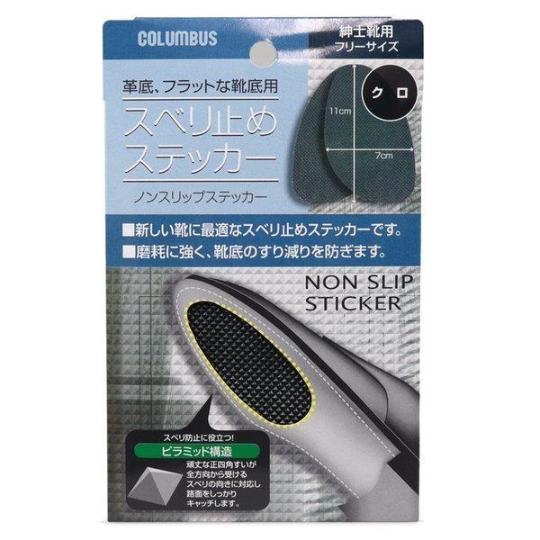 コロンブス社製の革靴底用滑り止めステッカー。雨の日に滑りやすい本革底のために、転倒防止の他、靴底の保護として使えるアイテムです。ステッカータイプなので簡単に貼り付けることが可能です。製品名：ノンスリップステッカー種別：革靴底用滑り止めステッ...
