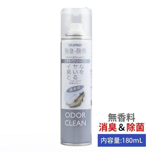 コロンブス社製の無香タイプの消臭スプレー。足蒸れによるイヤなニオイを防止。無香料タイプなので場所やシーンを気にせずに使え、Ag(銀)系の抗菌剤で悪臭の原因となるバクテリアの発生を押さえます。パウダータイプで使用後はさらさら感が持続し、靴の中...