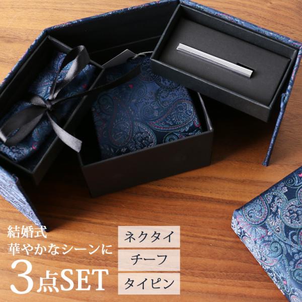 【型番】TIE-3SET【素材】ネクタイ＆チーフ：ポリエステル100％ 【サイズ】ネクタイ幅：約8cm レギュラー【商品情報】ネクタイ+チーフ+タイピン3点セットチーフ：約14cm四方タイピン長さ：約6cm洗えるネクタイとチーフ