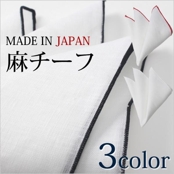 【型番】CF-SLJ-RINEN-NV CF-SLJ-RINEN-RD CF-SLJ-RINEN-WH【素材】麻100％ 【サイズ】32cm×32cm【商品情報】日本製