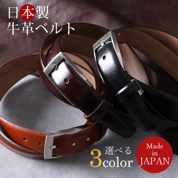 日本製 本革 スムースレザーベルト日本国内で職人が丁寧に仕上げた、牛革を使用したビジネスベルトです。シンプルなデザインながらその作りは確かで丁寧。ベルト幅は30mmでスーツに合わせるのにも最適。サイドステッチがないスムースレザーを使用。本当...