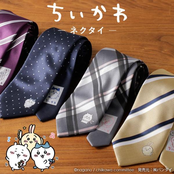 ちいかわ ネクタイ「ちいかわ」はイラストレーター・ナガノが描く Twitter 発の漫画。いつも一生懸命なちいかわと友達のハチワレ、うさぎなどの個性豊かなキャラクターたちが繰り広げる、楽しくて、切なくて、ちょっとハードな日々の物語。ちいかわ...
