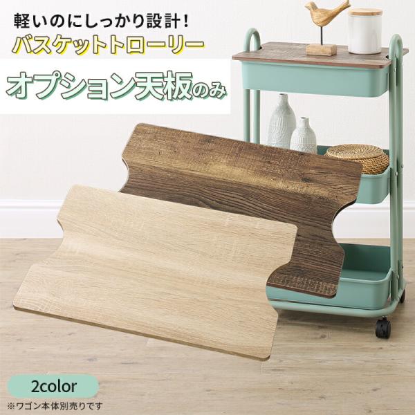 オプション天板のみです