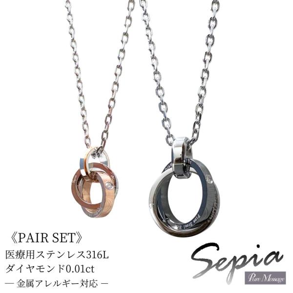 【発売日：2019年04月23日】【金属アレルギー対応 ペアネックレス】シンプルでどんなコーデにも合わせやすいペアネックレスです。金属アレルギー対応の医療用ステンレス316Lを使用しています。【ダイヤモンド使用ネックレス】天然ダイヤモンド0...