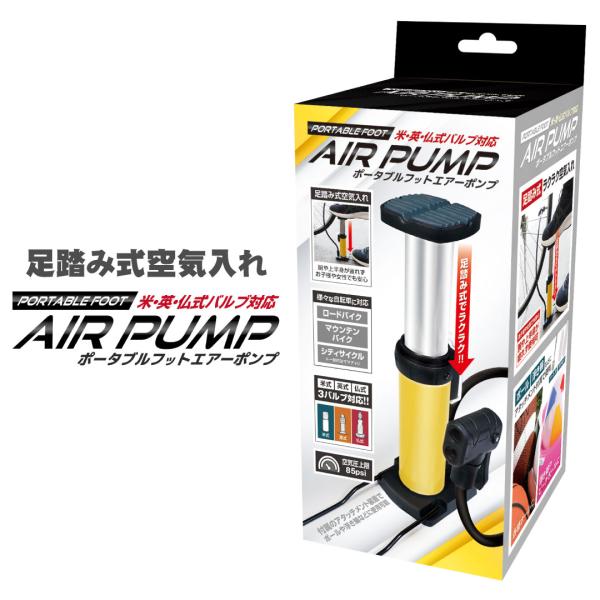 【発売日：2024年11月05日】足踏み式で空気をラクラク充填できる空気入れ米式・英式・仏式の3バブル対応で、マウンテンバイク・ロードバイク・シティサイクルにもお使い頂けますアタッチメント使用でボールやプール・浮き輪・ビーチボールも充填出来...