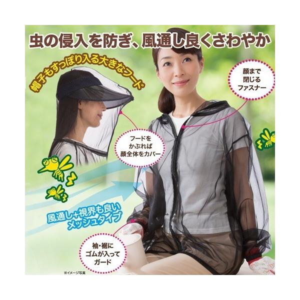 【発売日：2010年09月21日】サッと着るだけで、虫よけ対策できる、メッシュパーカー。袖口と裾部分はゴム入りで、虫の侵入も防ぎます！！ガーデニングやアウトドア、農作業など、いろんなシーンで使えます。