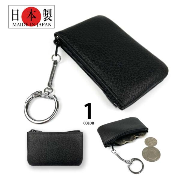 昭和RETORO（レトロ）シリーズ 小銭入れ。昭和時代のコインケースを再現した日本製本革仕様。柔らかいソフトレザーで高級感があり、コンパクトに小銭を持ち歩けます。昔ながらのキーホルダーパーツが懐かしくて新しいデザイン。【カラー】ブラック【サ...