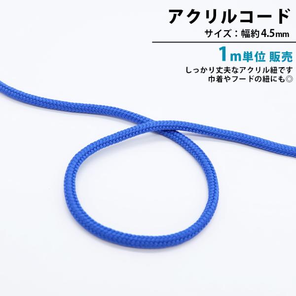 アクリルコード アクリル紐 アクリルひも スピンドル 入園・入学準備 手芸 ハンドメイド 巾着用 ひもハンドメイド 入園 入学 準備に！手芸・ハンドメイドの作品に巾着やフードの替え紐としても◎シルバーでとてもきれい★【幅】約4.5mm販売単...