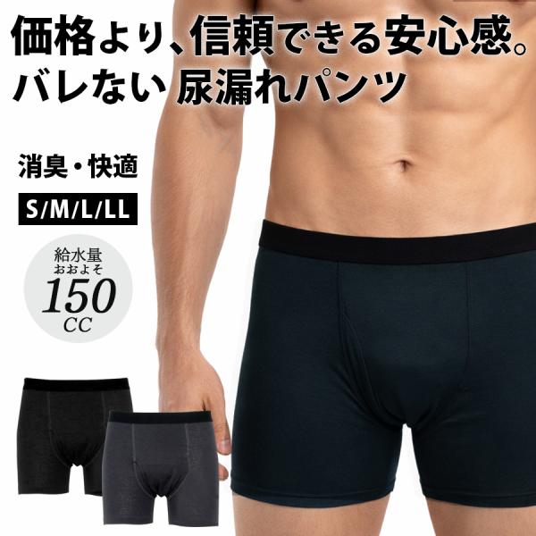 ★ランキング１位獲得★外出時の尿もれ 失禁対策に!!高齢者の方だけでなく、幅広い年代のお客様にご愛用いただいております★父の日 敬老の日 プレゼントに◎ラッピング無料★ランキング常連★当店自慢の失禁パンツ!!【色】ブラック　グレー【販売単位...