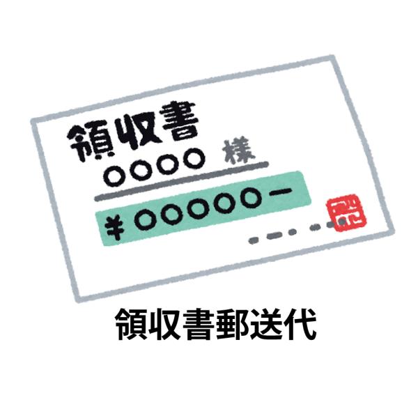 このページの「領収書郵送代」を１つ追加注文頂きましたら印刷した物を送付先住所へ郵送致します。【材質】●材質：日本郵便＝＝＝＝＝＝＝＝＝＝＝＝＝＝＝＝＝＝＝＝＝＝＝＝＝＝＝＝＝＝＝＝サイズ交換・領収書についてはページ下部のバナーをご確認下さい...