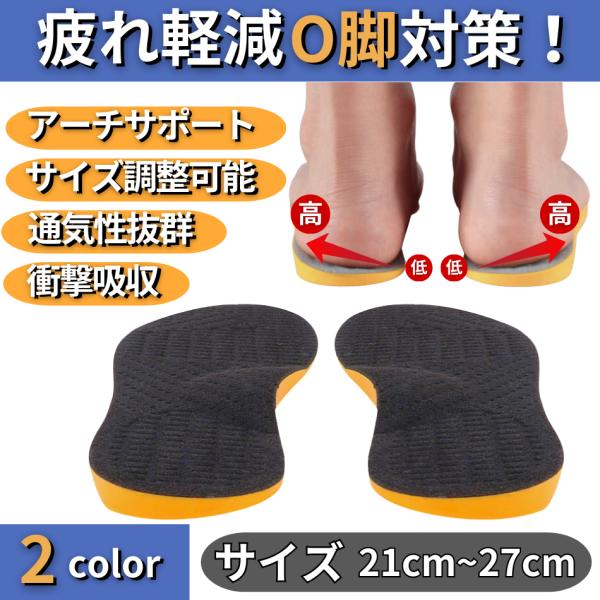 O脚補正インソール 中敷き インソール 衝撃吸収 疲れにくい XO脚 扁平足 土踏まず アーチサポート 足底筋膜O脚が気になる貴方にオススメ！「O脚対策インソール」のご紹介です。・外側が高く内側が低い構造が悪い歩行癖を補除。O脚の改善をサポ...