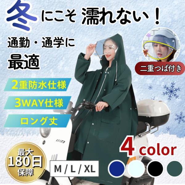 【商品名】レインコート 自転車 レディース リュック 通学 カッパ  中学生 メンズ グリーン自転車 に乗る際、おすすめはロング丈の レインコート ！！◎丈が長いから、足もが濡れにくい！ ◎顔の全面カバーがついているから、安心・快適♪ ◎リ...