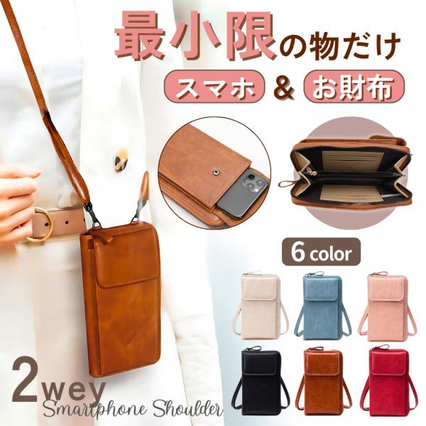 【商品名】スマホショルダー お財布 ポーチ バッグ レディース カバン ミニ 斜めがけ ポシェット ファスナー【商品説明】・正面の スマホ 専用ポケットはとっても便利！正面のポケットは、ボタンで楽に開け閉めできるので、スマホをさっと取り出し...