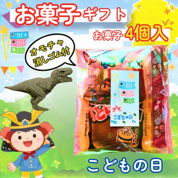 お菓子 ギフト 詰め合わせ 駄菓子 個包装  子供 お祝い プチギフト 配り用 こども 子供会【こどもの日 お菓子ギフト】こどもの日にぴったりかわいい鯉のぼりデザイン付きのお菓子プチギフトセットです！お子様へのプレゼントはもちろん、保育園・...