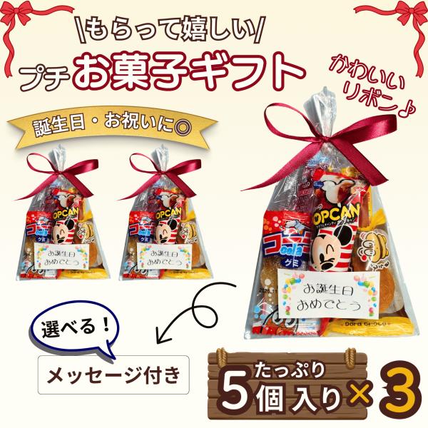 プチギフト お菓子  お礼 個包装 駄菓子 ラッピング 子供 お祝い 配り用 こども 子供会お菓子 詰め合わせ ギフト（プチギフト・プレゼントに最適）ちょっとした贈り物にぴったり見た目もかわいい「お菓子詰め合わせギフト」です。子どもから大人...