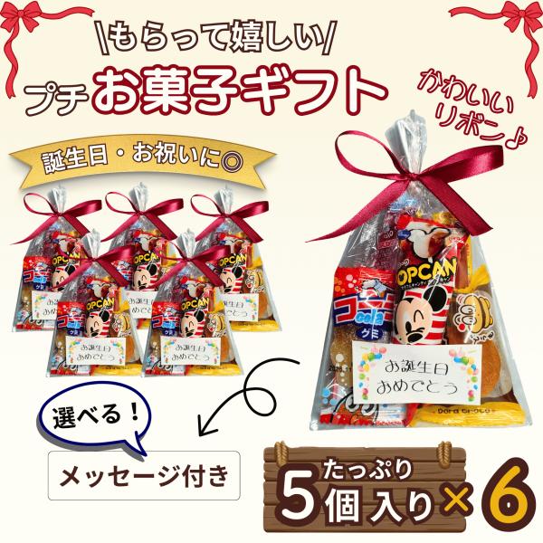 プチギフト お菓子  お礼 個包装 駄菓子 ラッピング 子供 お祝い 配り用 こども 子供会お菓子 詰め合わせ ギフト（プチギフト・プレゼントに最適）ちょっとした贈り物にぴったり見た目もかわいい「お菓子詰め合わせギフト」です。子どもから大人...