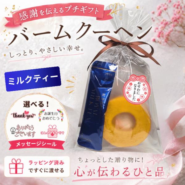 バームクーヘン ギフト 個包装 バウム コストコ 内祝い お返し 退職 お礼 結婚式 挨拶 ありがとう お世話になりました 紅茶しっとり食感とやさしい甘さが楽しめる「ばうむ」。個包装で配りやすく、ちょっとしたお礼や退職・転勤のご挨拶、プチギ...