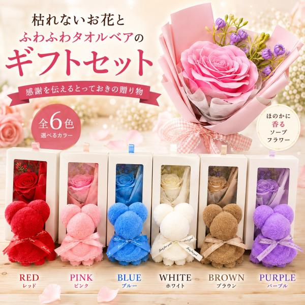 ソープフラワー プチギフト 花束 ボックス くま 出産 祝い ケース付き 入り 結婚 定年 発表会 ブーケ 退職 ピンク プレゼント枯れない ソープフラワー と、ふわふわの クマちゃん を組み合わせた、華やかな ギフト ボックス セット で...