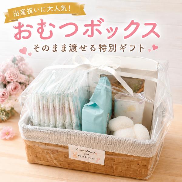 出産祝い 女の子 男の子 おしりふき おむつケーキ ギフト セット ボックス ストッカー出産祝いに喜ばれる、実用性と華やかさを兼ね備えたおむつボックスです。セット内容は、パンパース、おしりふき、ガーゼ、洗濯して繰り返し使えるタオルベア、華や...
