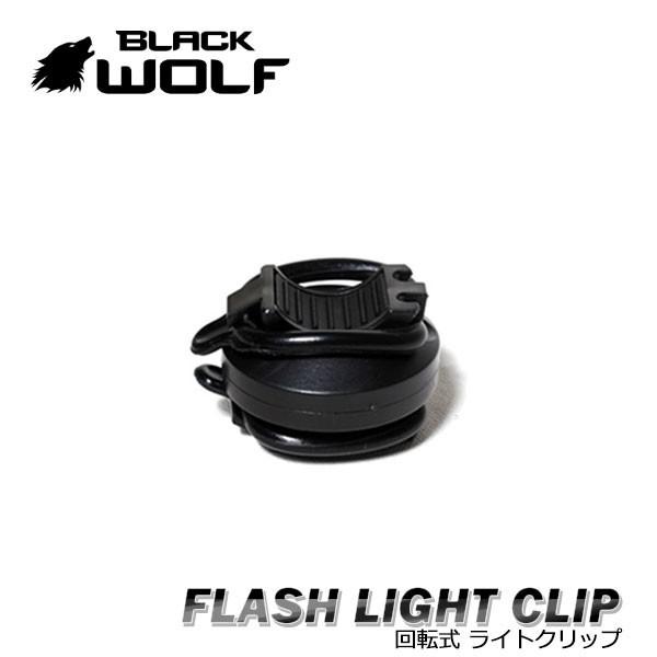 【BLACKWOLF（ブラックウルフ）】360度回転クリップ 自転車ライトクリップホルダー、電動フィールライトクリップホルダー、ポールに簡単固定装着