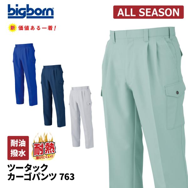 水にも！油にも！熱にも強い！様々な環境で活躍する、ヘビーデューティー仕様のツータックカーゴパンツ。■国産素材使用（東レ素材使用）■4カラー■サイズ：70〜120＜素材特徴＞■撥水■撥油■ストレッチ■PV-7加工（溶けにくい耐熱加工）■静電気...