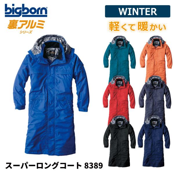 軽量で保温性に優れる、高機能・国産裏アルミシート仕様のウィンターウェア。■国産素材使用（東レ素材使用）■7カラー■サイズ：S〜7L■軽量＜素材特徴＞■透湿・防水＜連動商品＞■コート品番：8385■長袖ジャケット品番：8386■長袖ジャケット...
