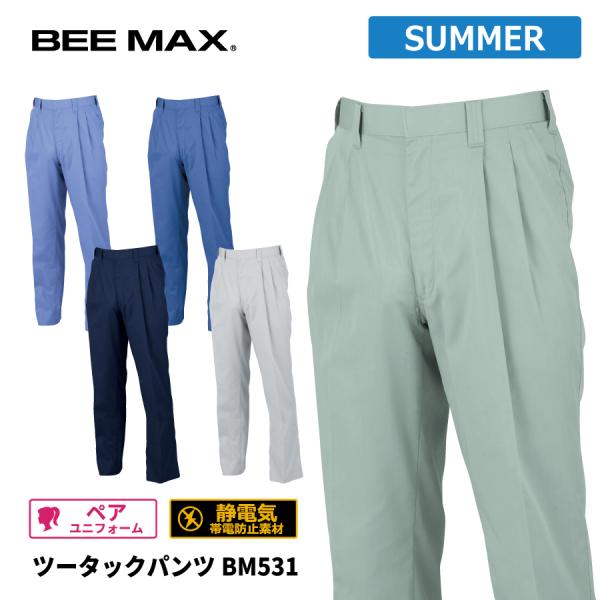 丈夫なマテリアルでハードな環境に対応。安心して着続けられるベーシックなツータックパンツ。男女で揃えられるペアユニフォーム！■5カラー■サイズ：70〜120■メンズ＆レディスペア企画＜素材特徴＞■静電気帯電防止素材＜連動商品＞■長袖ジャケット...