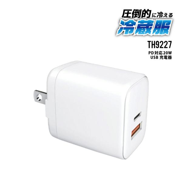 PD対応モバイルバッテリーに使えるUSB充電器。（20W対応）※ご注意ください※こちらの商品は返品はお受けできません。（初期不良を除く）