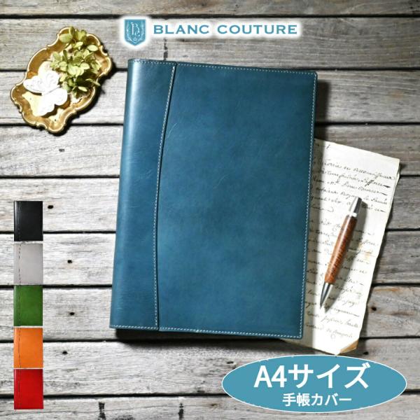 【ブラン・クチュール】手帳カバー A4 サイズ 革 オーダー 手帳 カバー アンティークレザー【送料無料 名入れ カスタム対応】高橋書店 NOLTY プレノート CD LIFE キャンパス ノート A4サイズ 対応 本革 レザー 手帳 ノー...