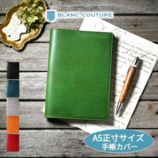 【ブラン・クチュール】 手帳カバー A5 サイズ 革 オーダー 手帳 カバー アンティークレザー【送料無料 名入れ カスタム対応】 CITTA 高橋書店 NOLTY JS 無印良品 LIFE MD ノート A5サイズ 対応 本革 レザー 手...