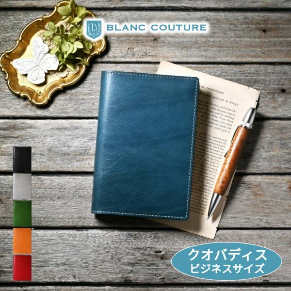 【ブラン・クチュール】 クオバディス ビジネス サイズ 革 オーダー 手帳 カバー アンティークレザー【送料無料 名入れ カスタム対応】QUOVADIS Business プレステージ 本革 レザー 手帳カバー上質な牛ヌメ革を使用したちょっ...