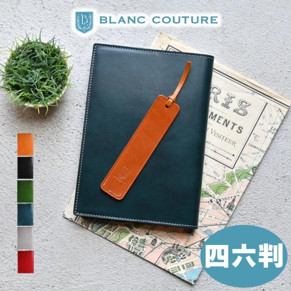 上質な牛ヌメ革を使用したちょっと贅沢な「四六判サイズ」本革ブックカバーです厚みのあるしっかりとした本革製で存在感抜群いつもの読書タイムをちょっとリッチにしてくれますカラーが選べるかわいい革しおり付き♪毎日使う物だからこだわりたい、大人のため...