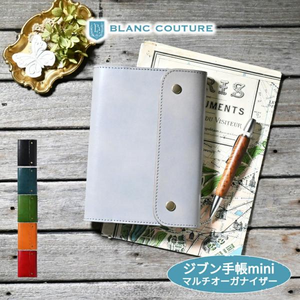 【ブラン・クチュール】 ジブン手帳mini カバー 革 B6 スリム サイズ 財布 パスポート カバー アンティークレザー【送料無料 名入れ カスタム対応】ジブン手帳 lite mini ライト biz ビズ DAYs デイズ 対応 本革 ...