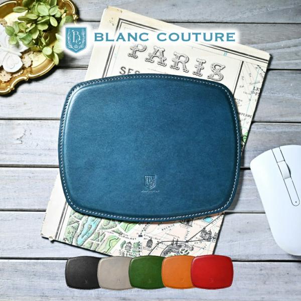 【ブラン・クチュール】 マウスパッド 革 オシャレ 大型 アンティークレザー【送料無料 名入れ ギフト対応】可愛い 大きい レザー 本革 シンプル マウスパット おしゃれ 丸 メンズ レディース 大人 就職 昇進 入学 記念品 かわいい 誕...