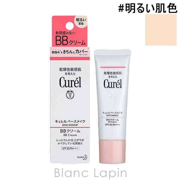 花王 キュレル Curel BBクリーム 明るい肌色 35g UV SPF30 PA Kao 日時指定