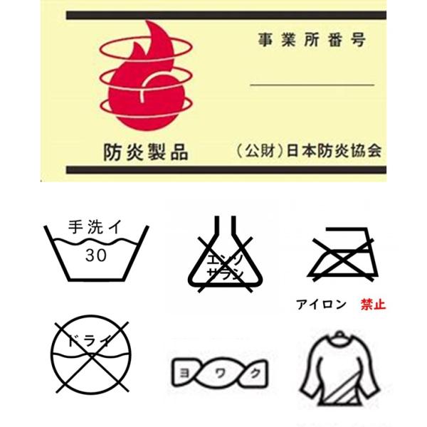 万一の時に身を守る防災ズキン。防炎製品、財団法人 日本防炎協会 認定品。 漂白、アイロン、ドライ洗濯はできません。