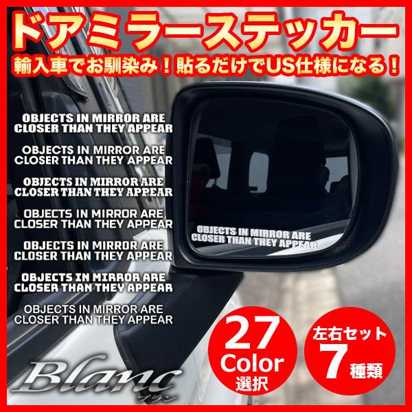 ブランオリジナルステッカーです。愛車へ貼る文字のところだけが残るカッティングタイプのステッカーです。OBJECTS IN MIRROR ARECLOSER THAN THEY APPEARサイズ片側：縦13mm×横110mmの範囲内で製作素...