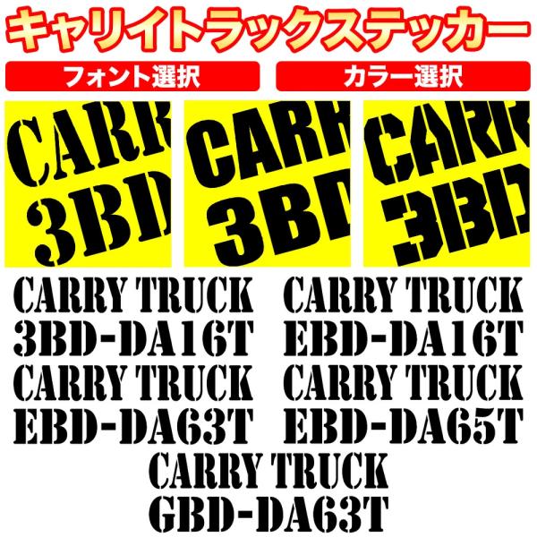 スズキ キャリイトラックのリアウインドウやボンネットなどの外装に貼れるカッティングステッカーです。3BD-DA16T・EBD-DA16T・EBD-DA63T・EBD-DA65T・GBD-DA63T★商品説明ブランオリジナルステッカーです。 ...